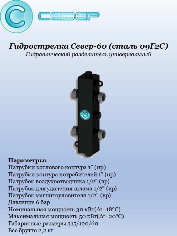 Гидрострелка Север-60 (сталь 09Г2С)