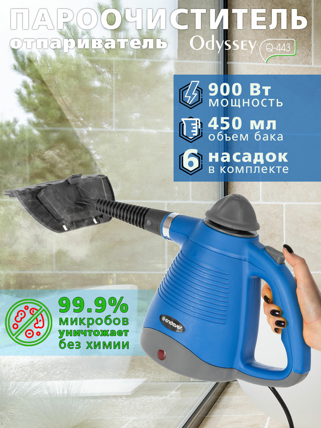 ENDEVER Пароочиститель мощный для уборки дома и автомобиля / с насадками для чистки мебели, дивана, окон, полов, ковров 900 Вт Odyssey Q-443