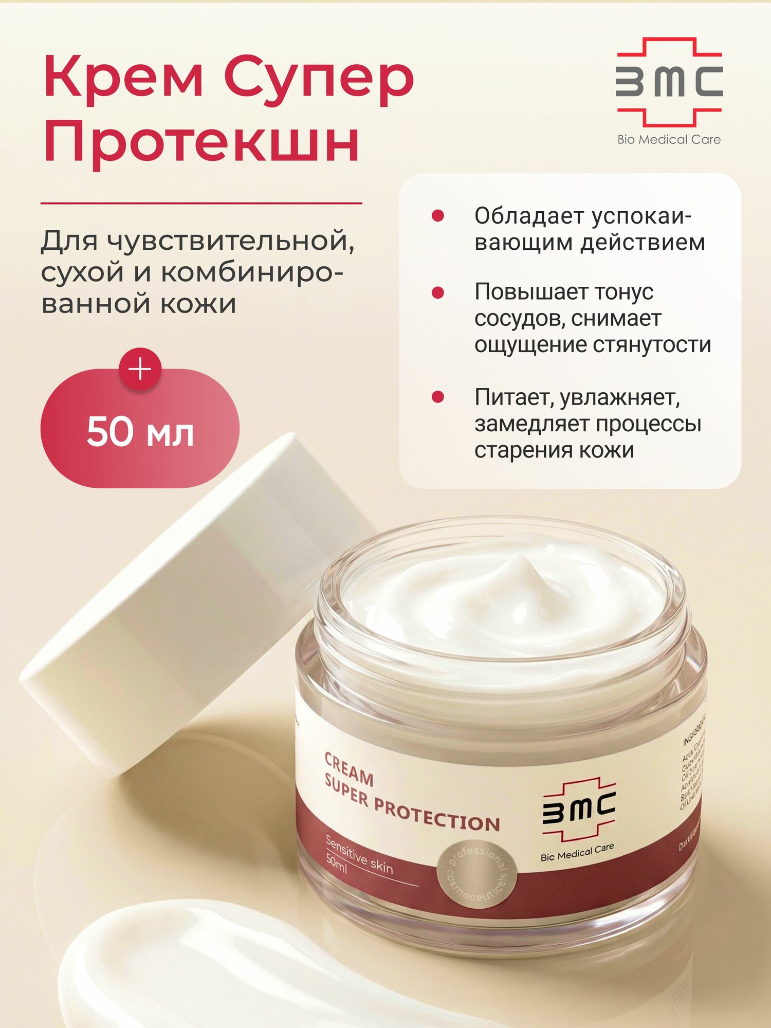 Крем "Super Protection" / Cream Super Protection, 50 мл.