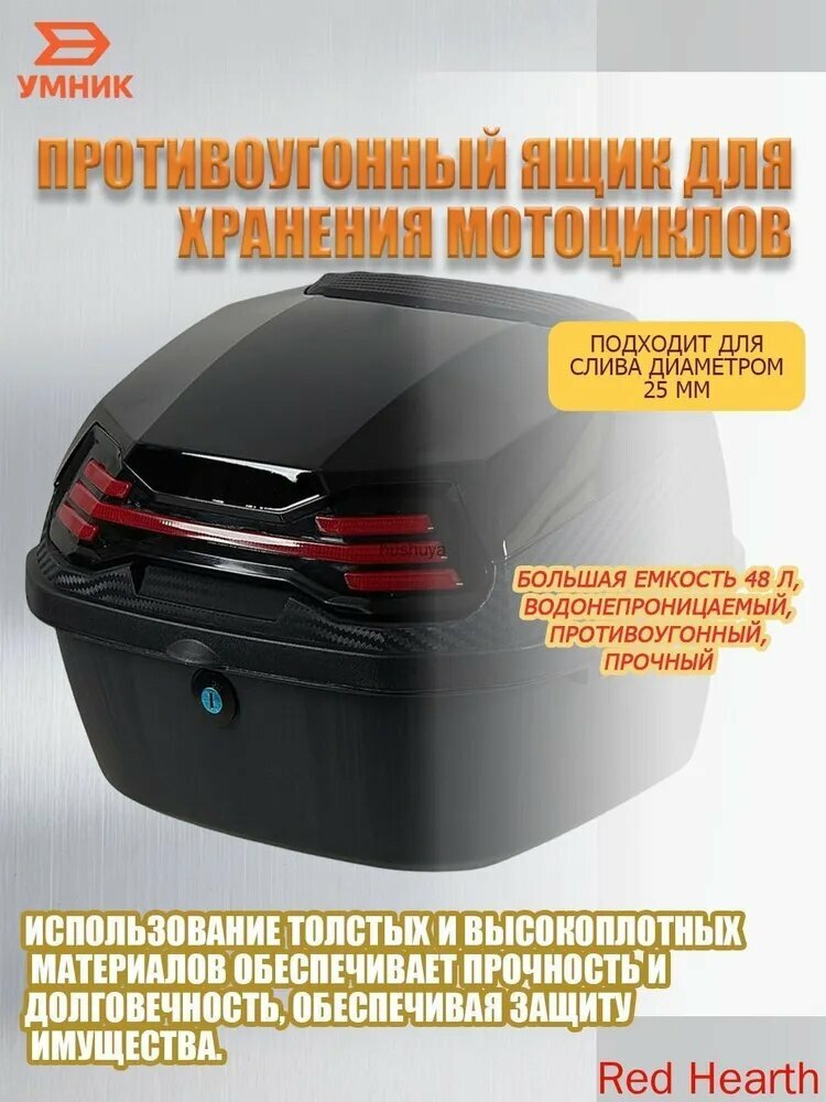 Вместительный багажник-кофр для скутера/мопеда универсальный большой (48 л), подходит для моделей Niu, Tailg, Green Source
