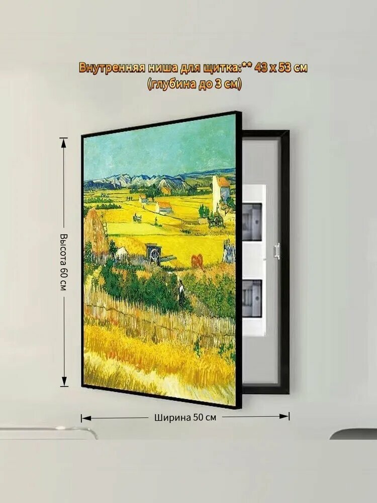 Картина-щиток для электросчётчика 50x60см "Ван Гог": маскировка коробки, без сверления, влагостойкая, выбор рамы