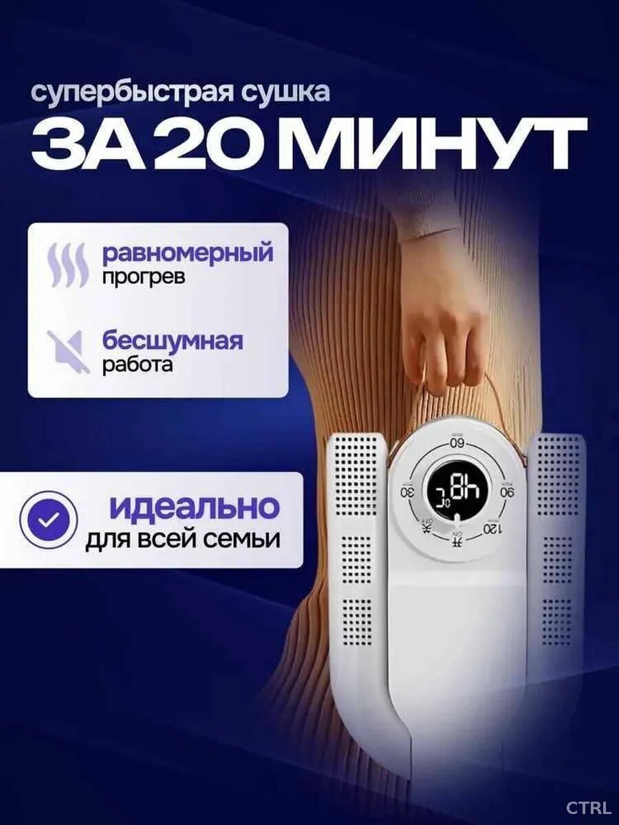 Электросушилка Shoe Dryer, для обуви и вещей, с УФ-стерилизатором, белая