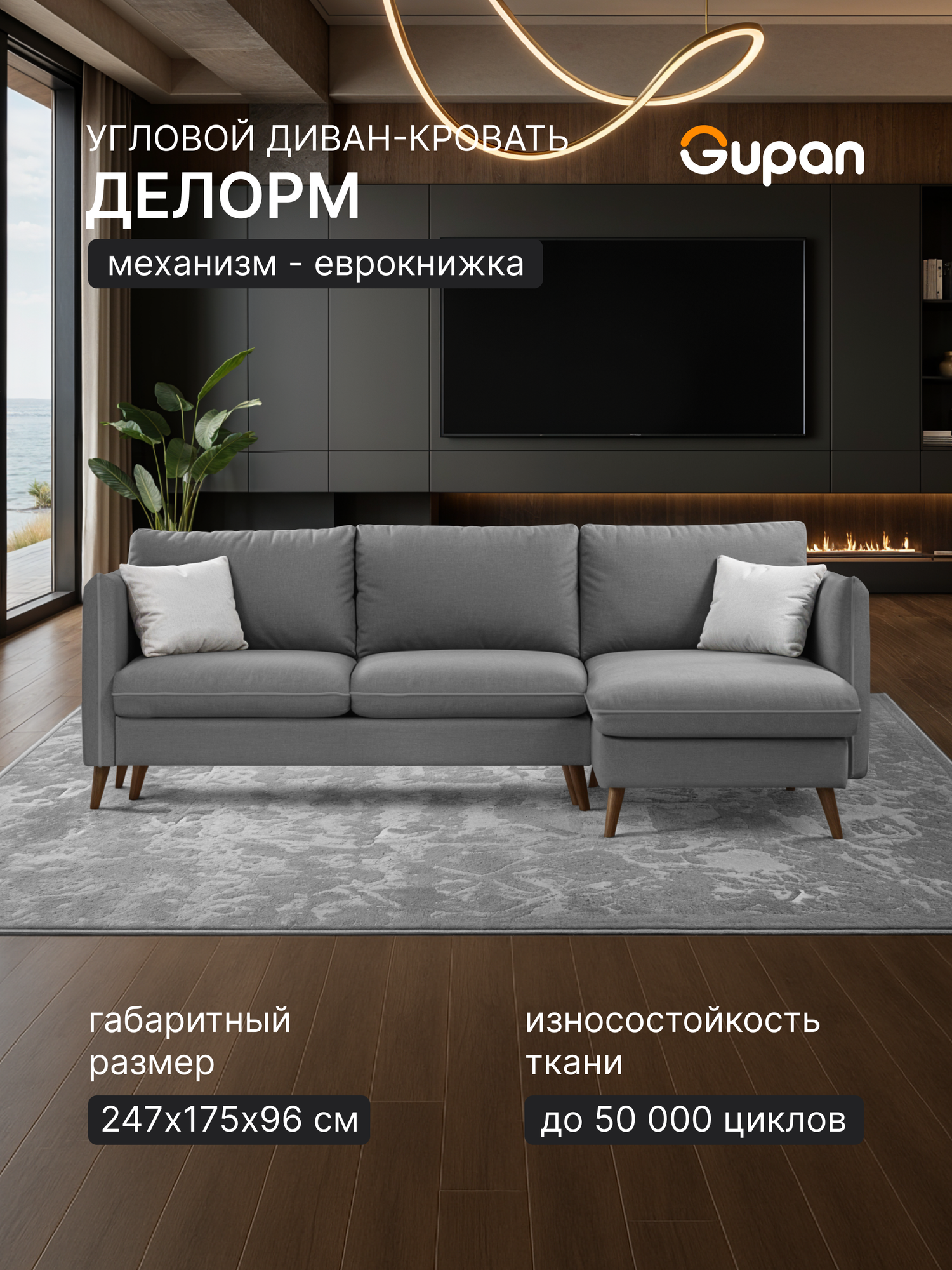 Диван угловой Gupan Делорм Велюр Амиго Серый, раскладной, механизм еврокнижка, беспружинный, с ящиком для белья
