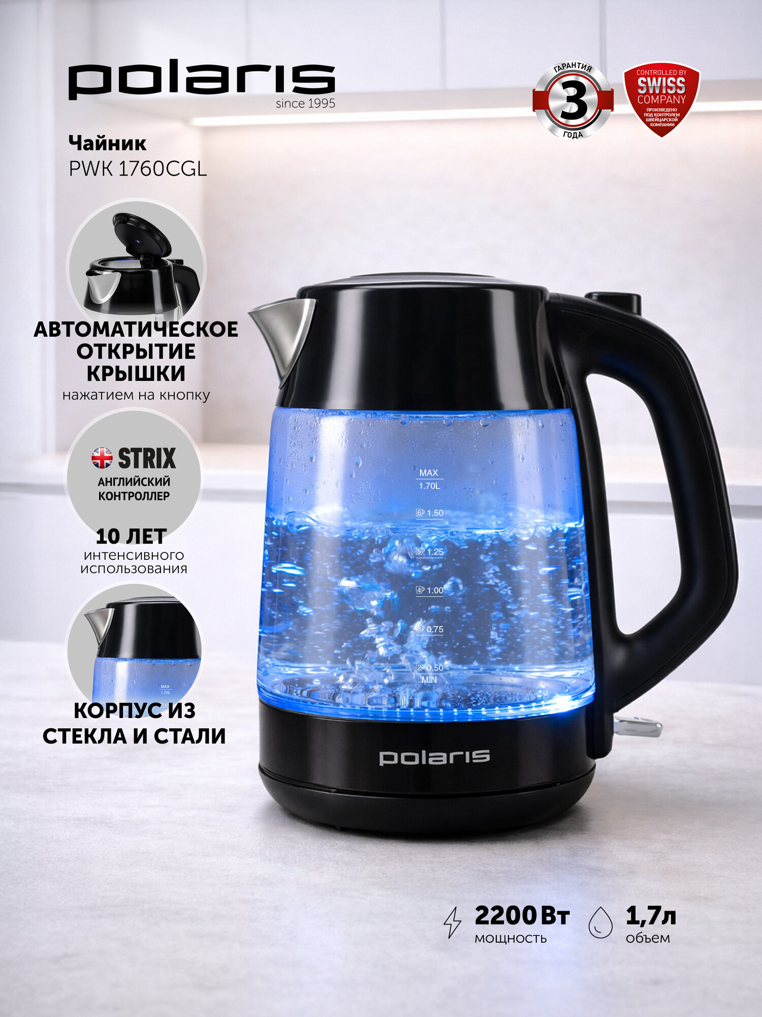 Чайник электрический стеклянный Polaris PWK 1760CGL 1,7 л, черный