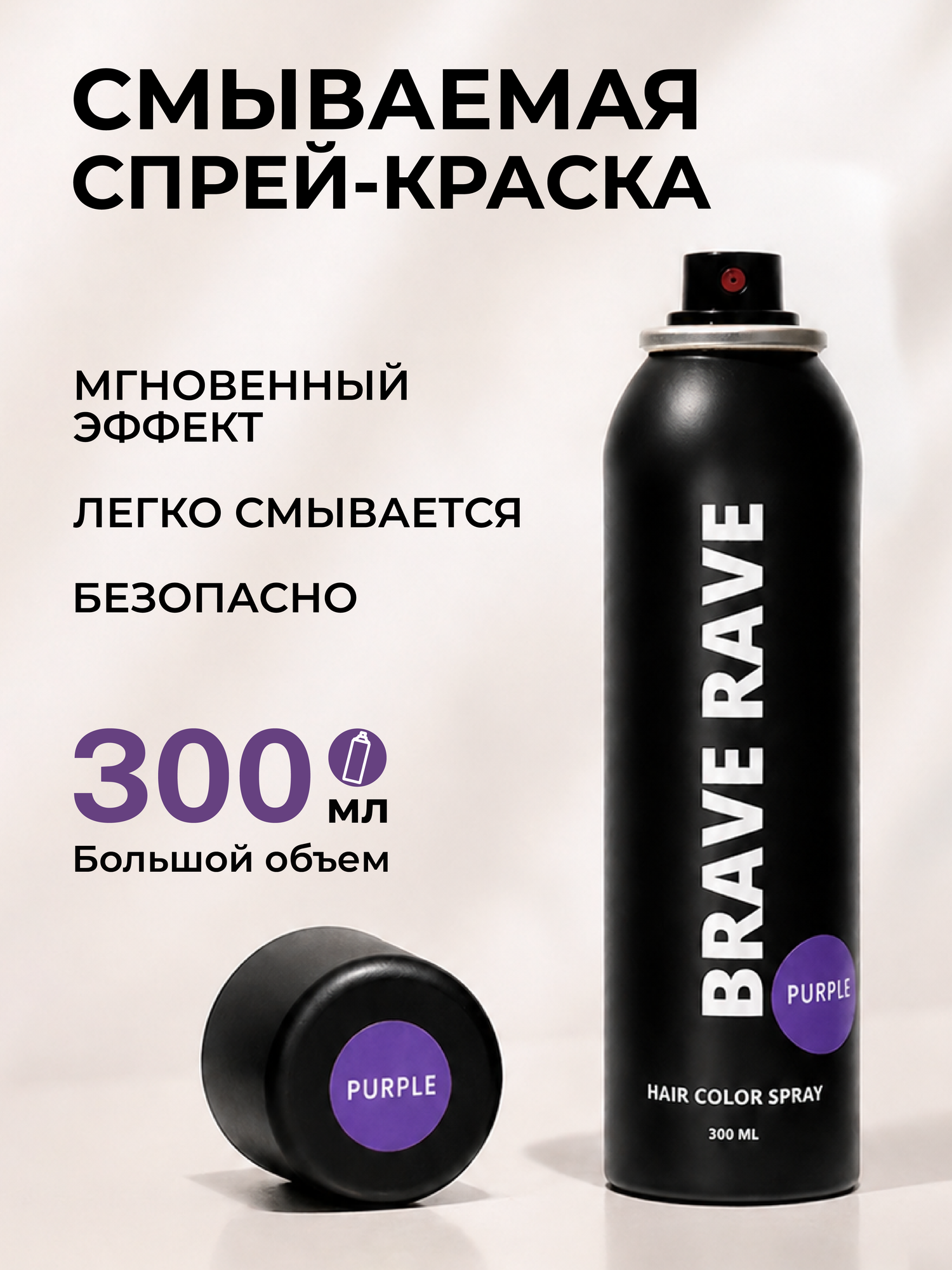 Фиолетовая спрей краска для волос BirdyBird "Brave Rave" смываемая 300 мл