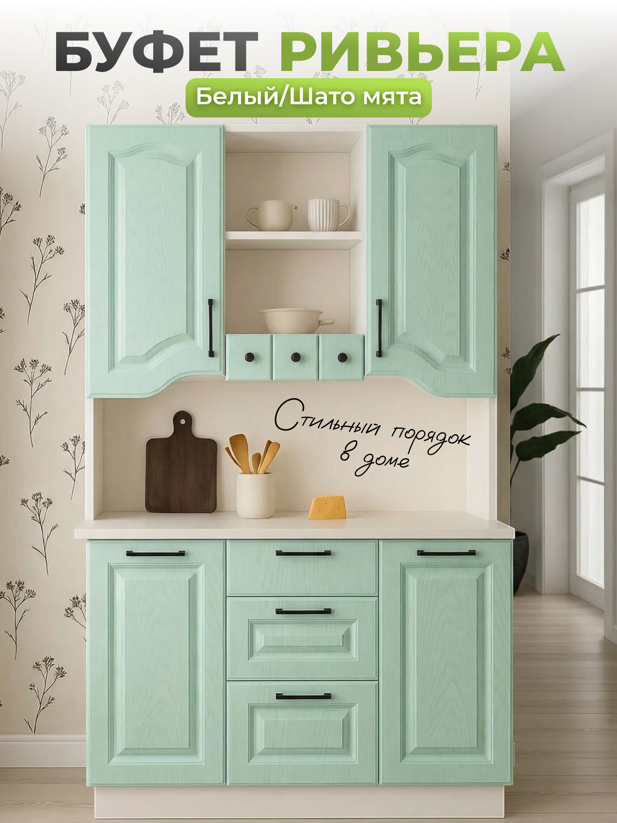 Буфет для кухни Нарус "Мятный Дримвуд", ЛДСП, МДФ, 125х200х44 см, с ящиками и полками