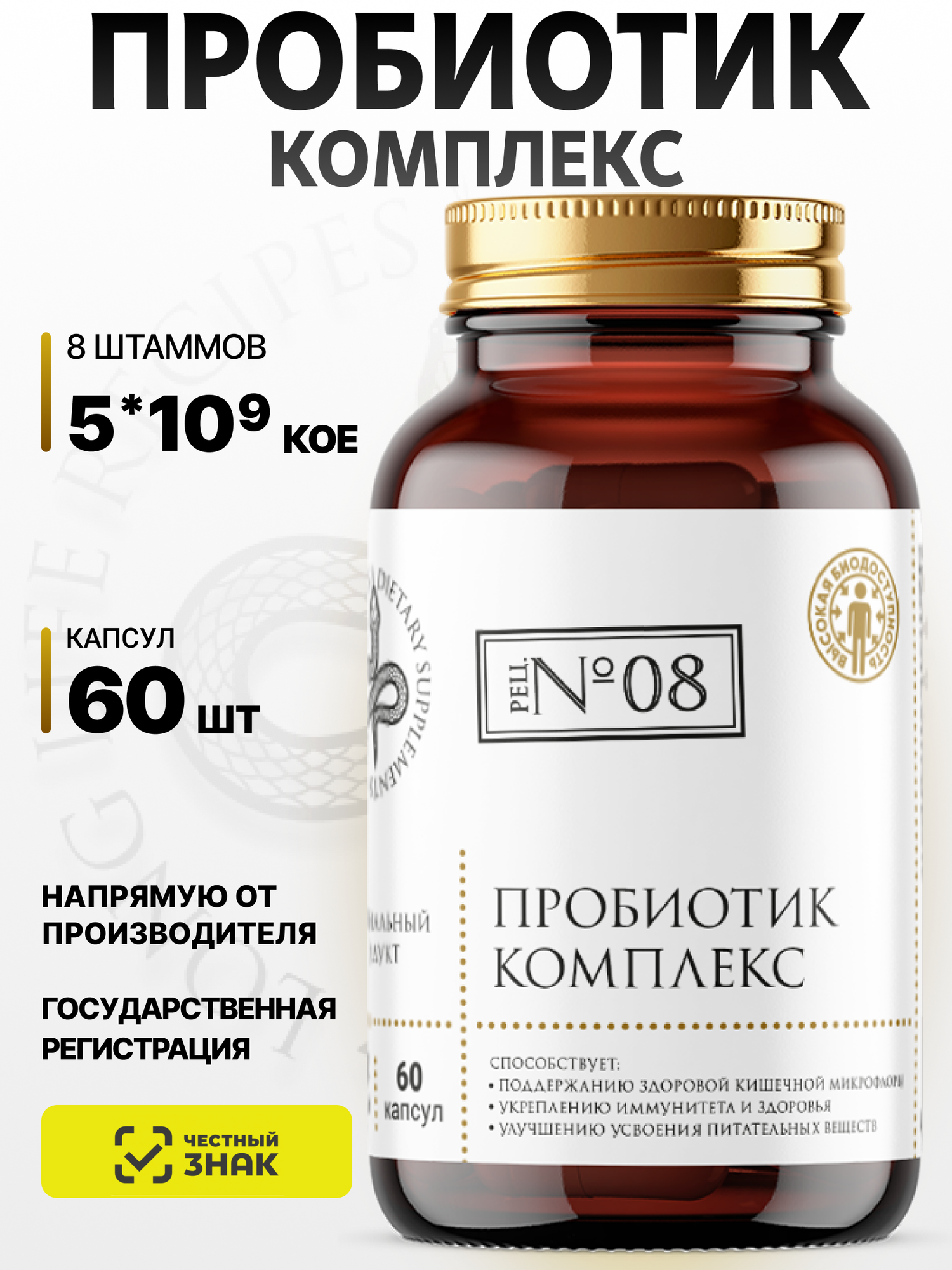 Пробиотик для микрофлоры кишечника, 60 капсул