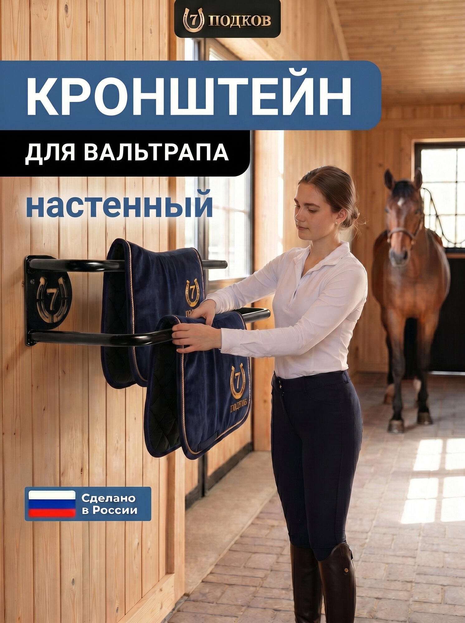 Кронштейн для вальтрапов настенный
