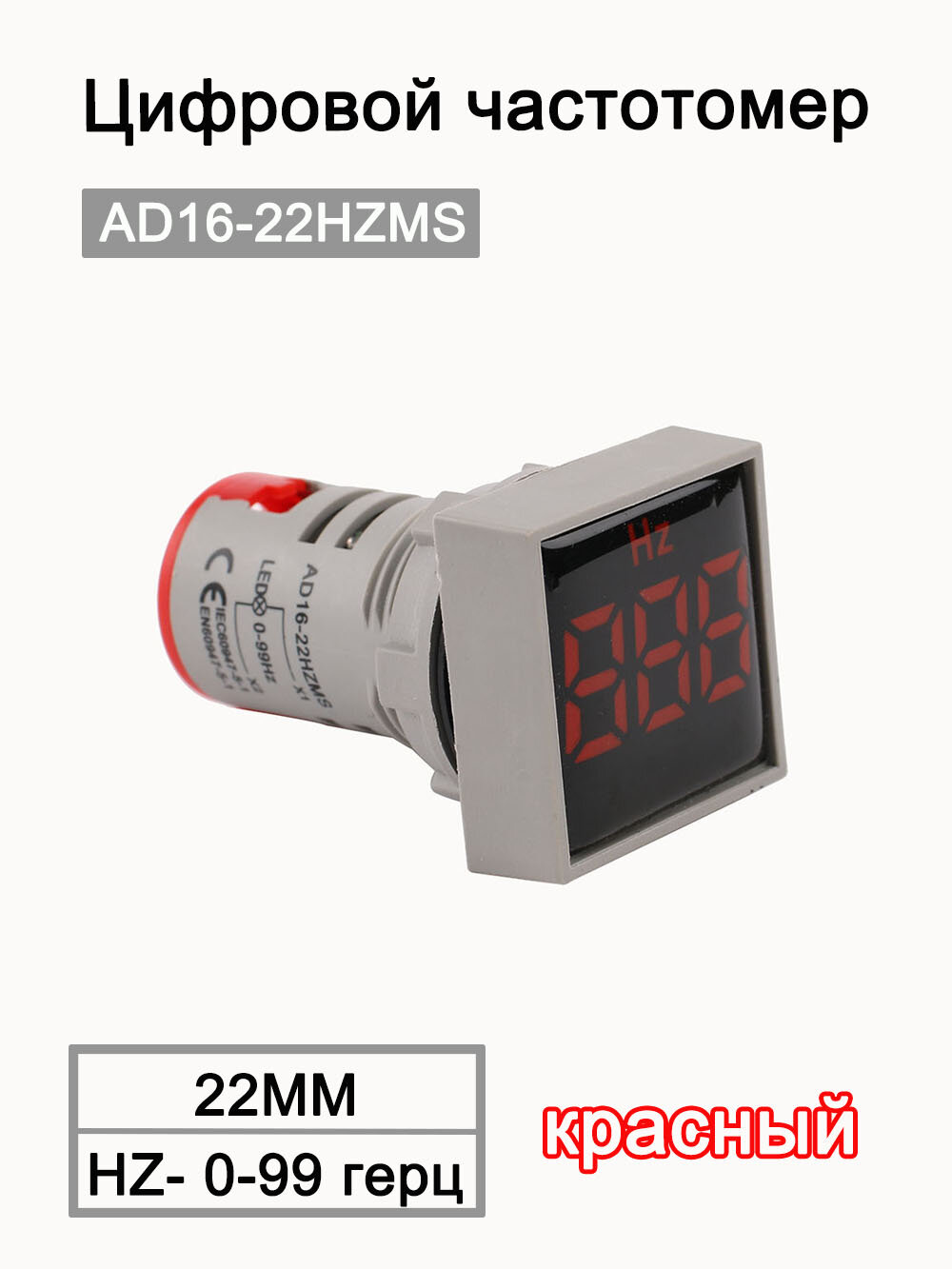 22мм Цифровой частотомер ,0-99HZ, Красный , Измеритель частоты , Кристаллическая поверхность.