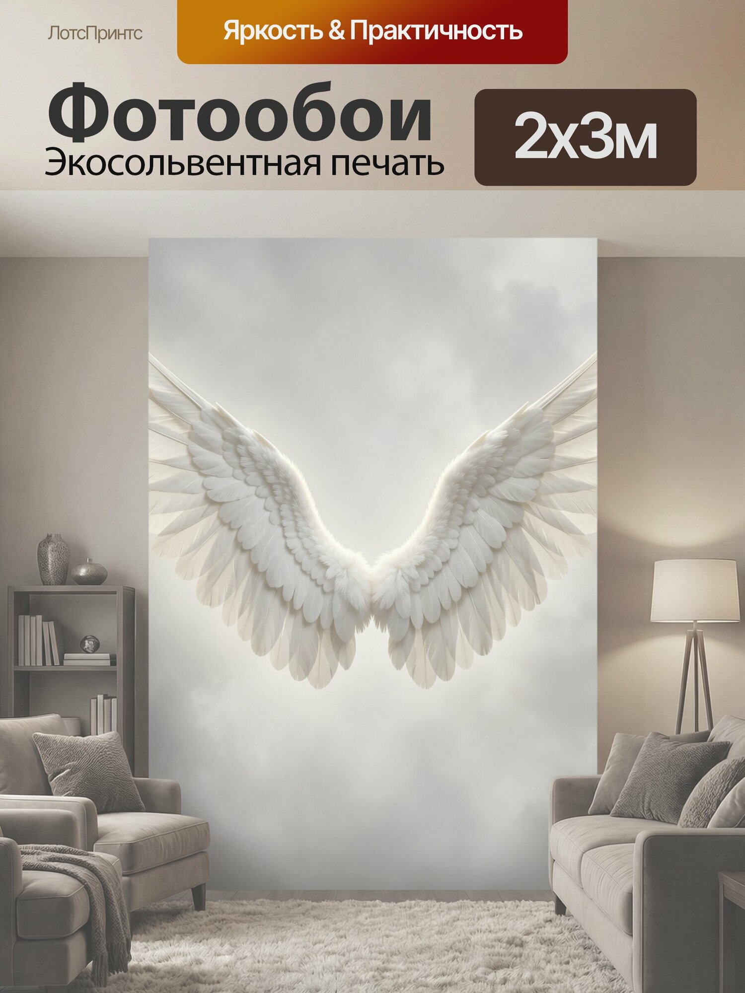 Фотообои "Белые крылья в облаках. Нежное небесное изображение с распахнутыми перистыми крыльями на фоне светлого туманного неба." 200x300 см. экосольвентная печать