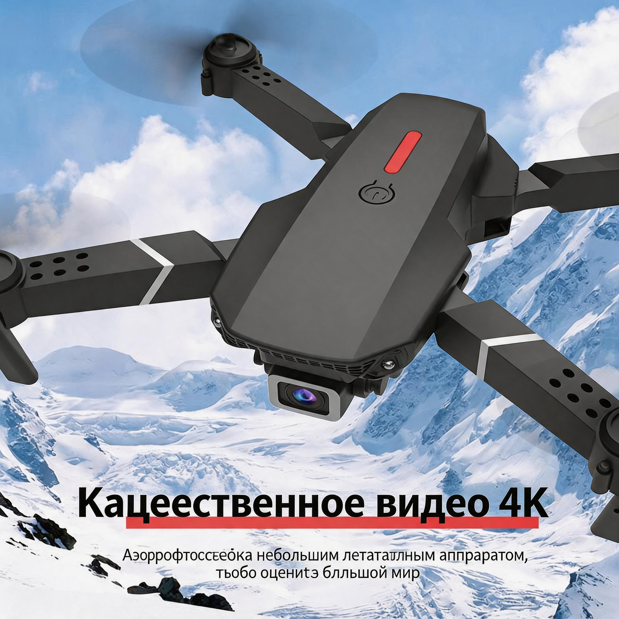 Дрон E88: съёмка по жесту, барометрическая стабилизация высоты, 3D-перевороты, VR-режим, позиционирование и зависание