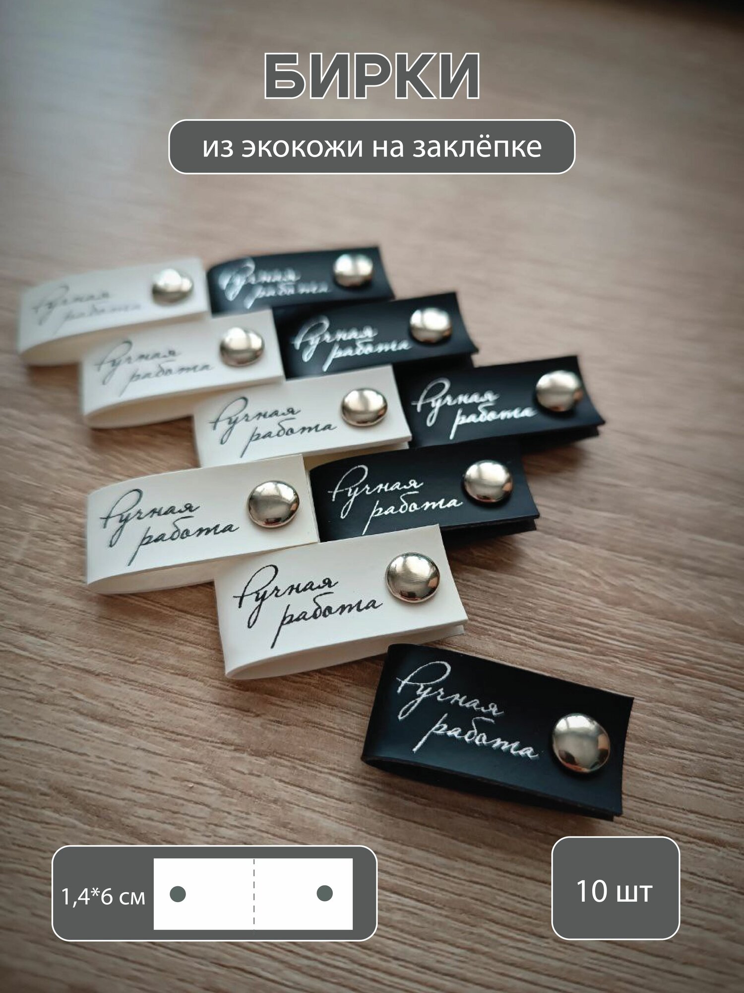 Бирки из экокожи на заклёпке, 10шт