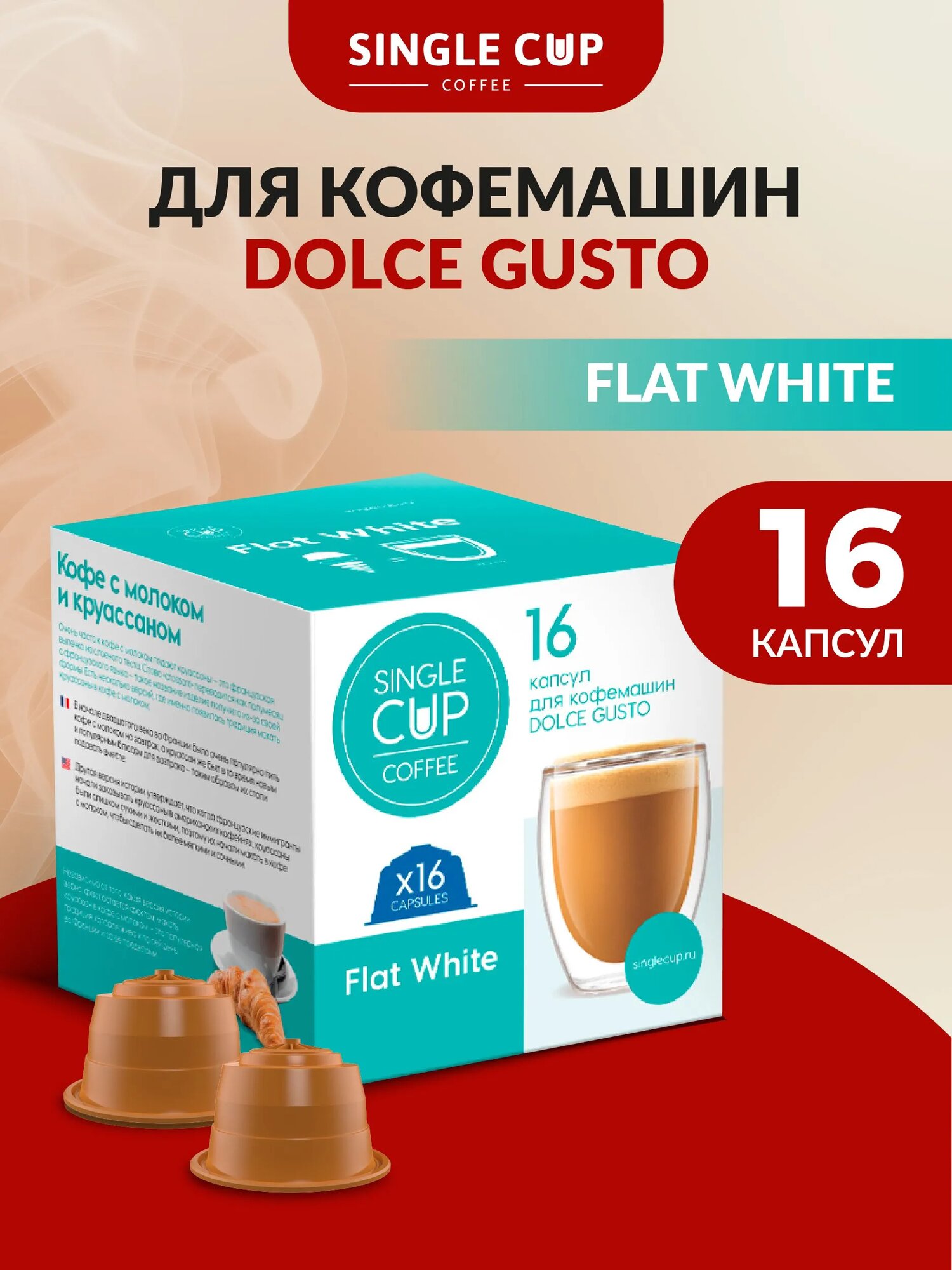 Кофе в капсулах Dolce Gusto FLAT WHITE 16 шт. Single Cup Coffee