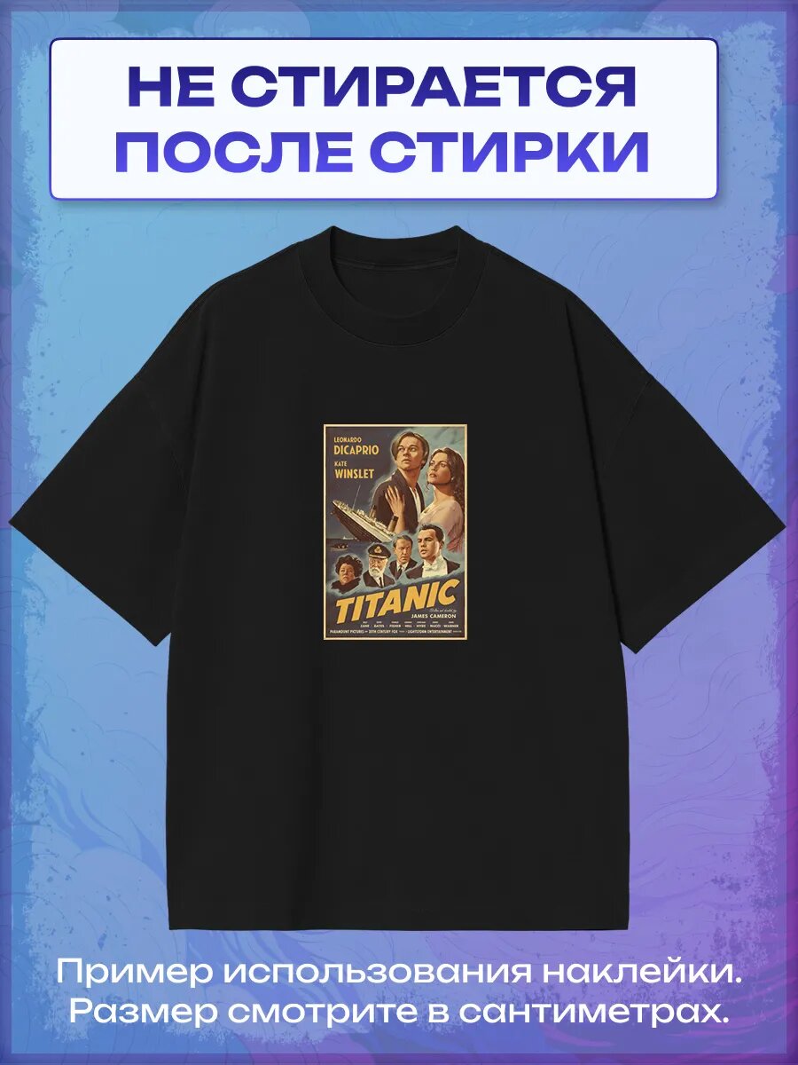 Термонаклейка Титаник — фото 1