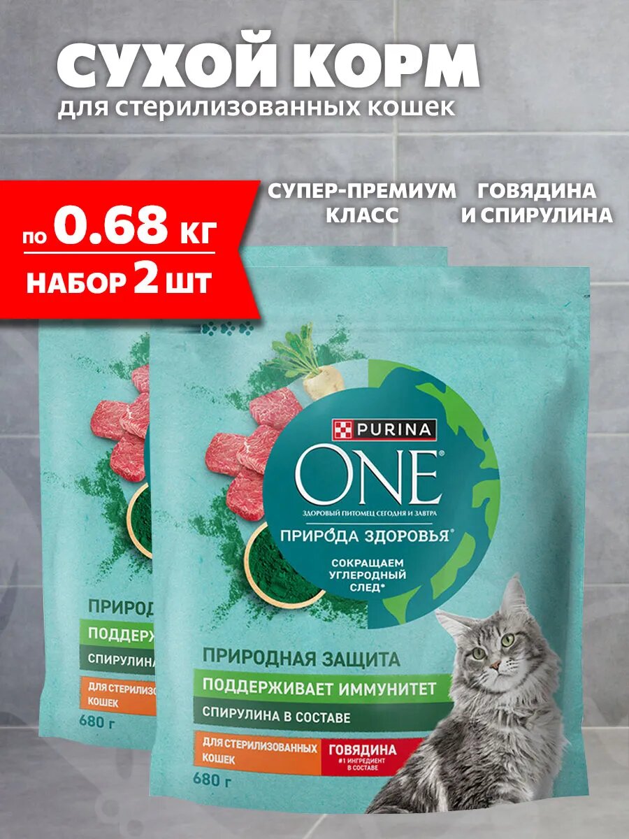 Корм сухой Purina One Природа Здоровья для взрослых стерилизованных кошек и кастрированных котов, говядина и спирулина, 680 г х 2 шт