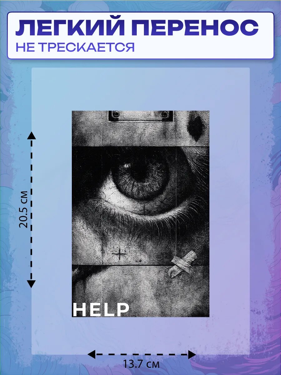 Термонаклейка HELP — фото 1