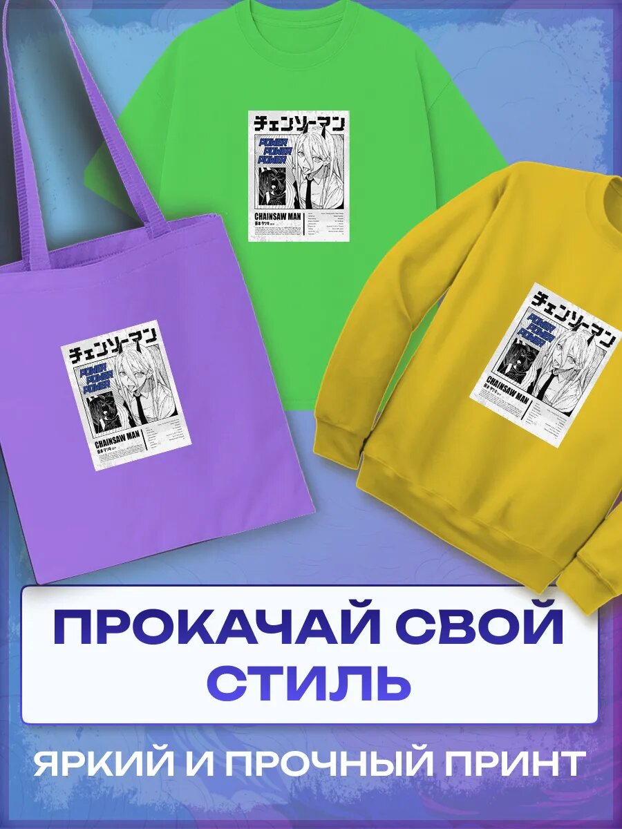 Термонаклейка Пауэр — фото 1