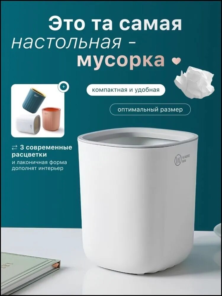 Мусорное ведро, 1.75 л, 1 шт