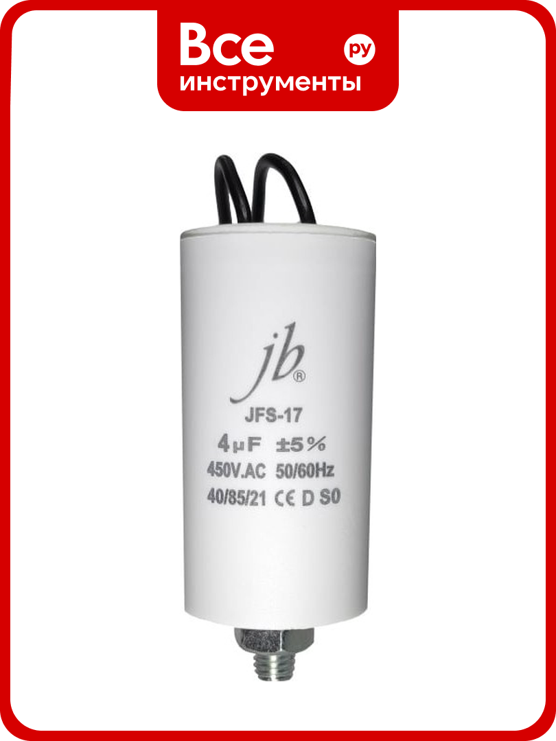 Пусковой конденсатор JB Capacitors 4 мкф, 450 В, 35x68, jfs-17 (гибкие выводы+болт),