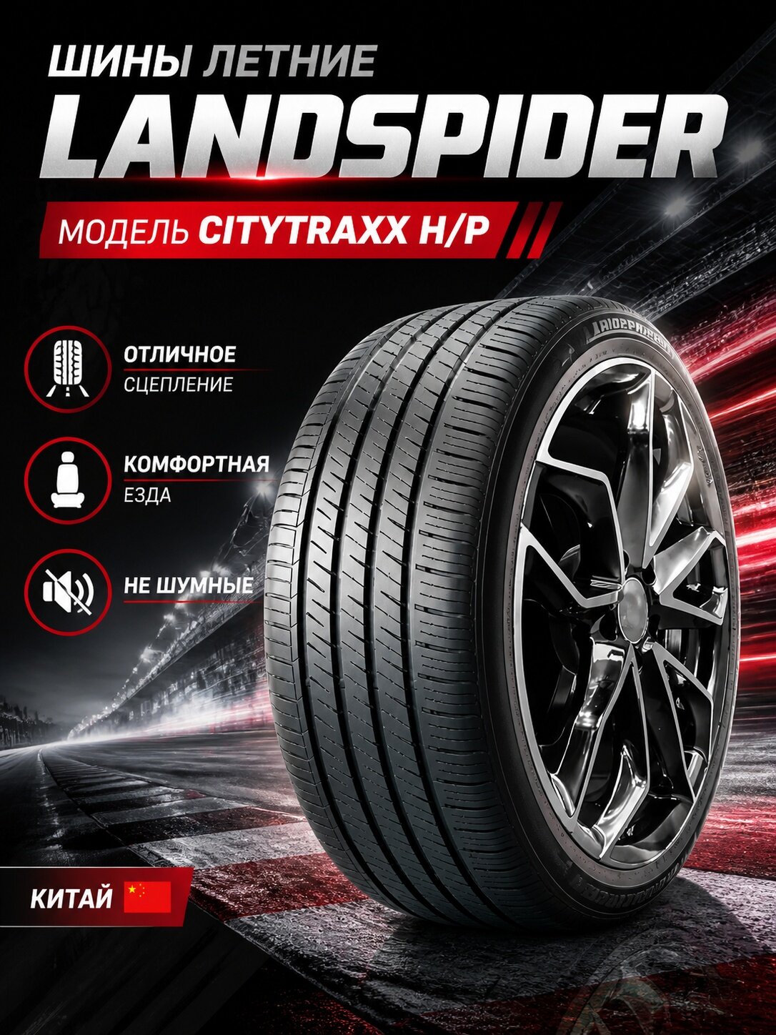 Шины Летние 225/50 R17 98 W Landspider Citytraxx H/P новые Для автомобиля