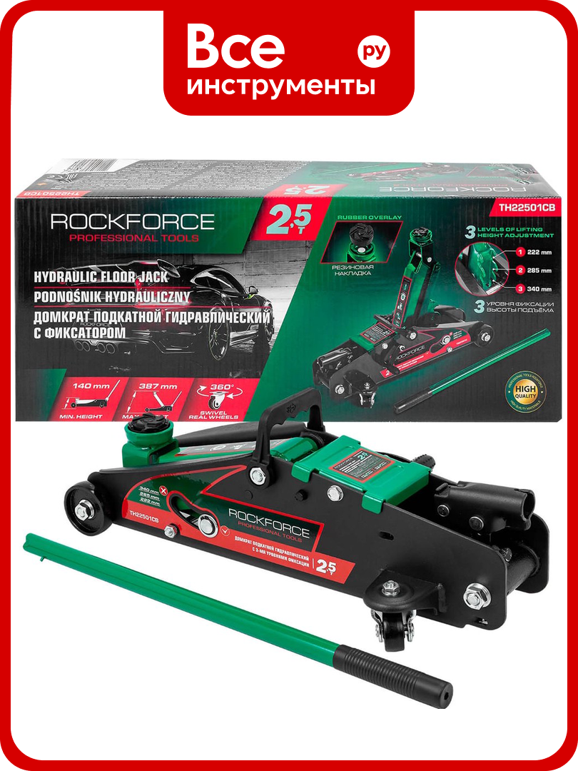 Домкрат ROCKFORCE подкатной 2,5 т RF-TH22501CB(17351)