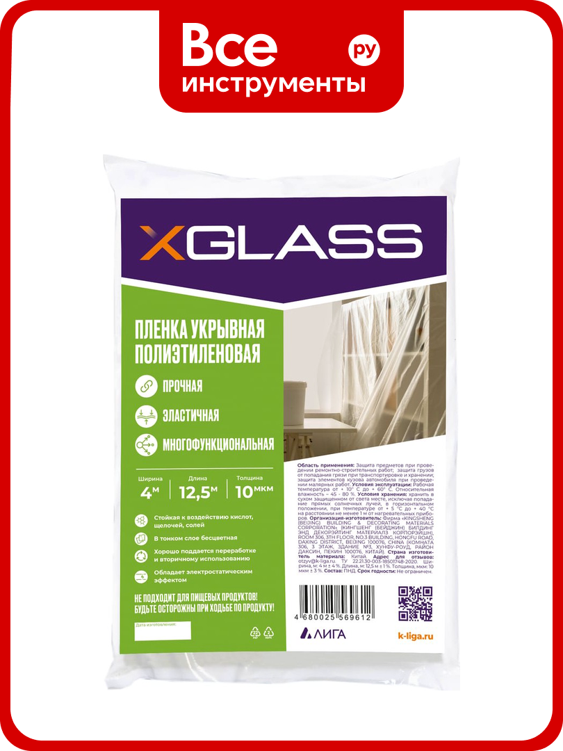 Пленка укрывная защитная 4х12.5 м, 10 мкм, полиэтиленовая XGLASS 190204, водонепроницаемая