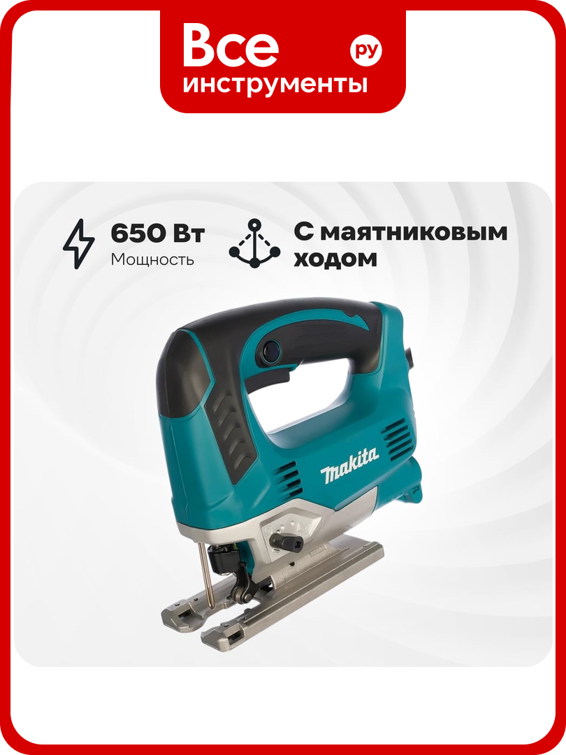 Лобзик, Makita, Makita JV0600K, прямых и фигурных пропилов, используется