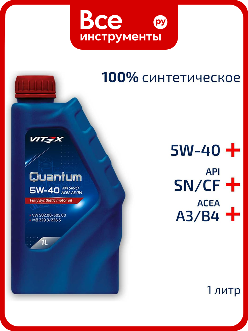 Масло моторное Vitex Quantum 5W40, синтетическое, ACEA A3/B4, 1 л
