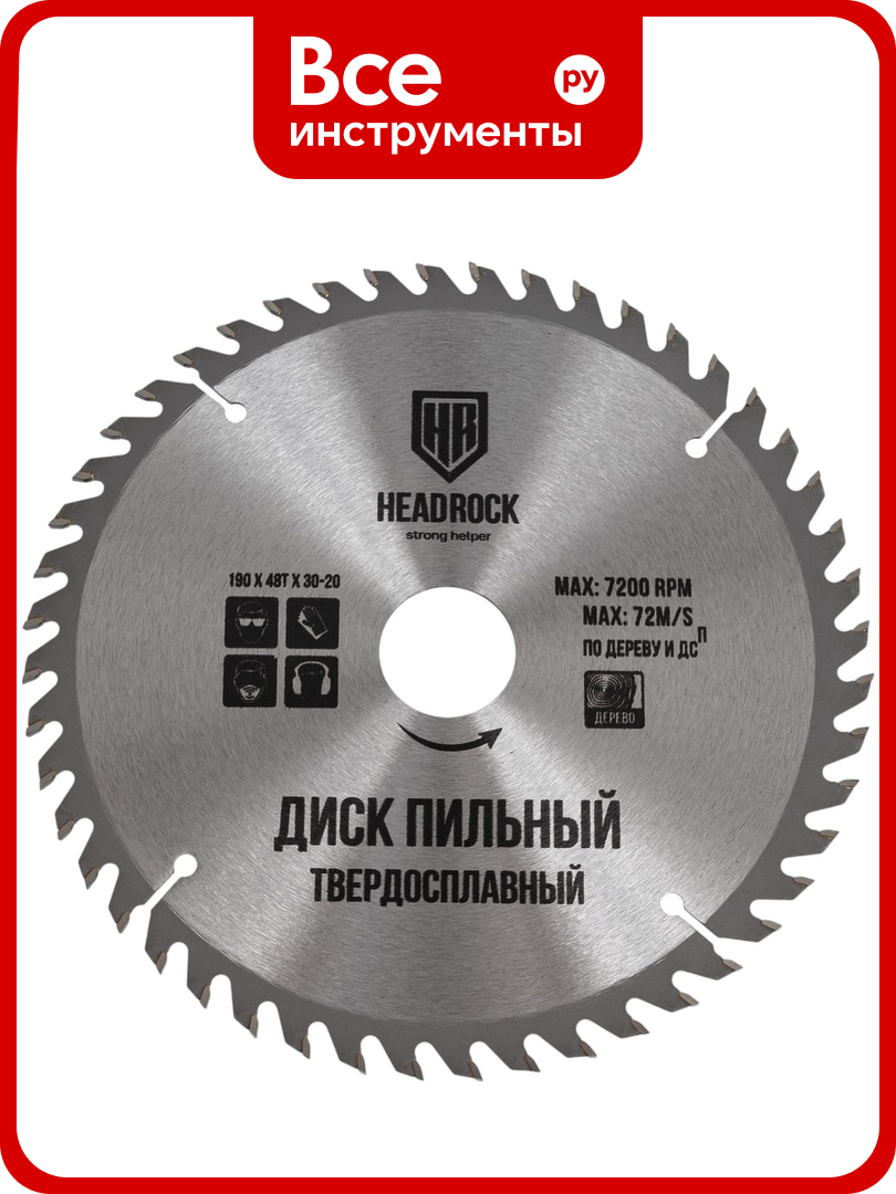 Диск пильный по дереву 190x30/20 мм, 48т HEADROCK 697-010-190483020, распила изделий