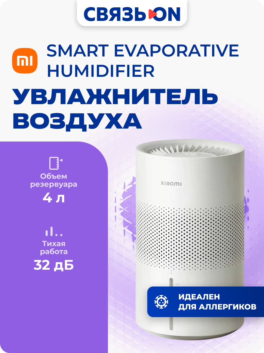 Увлажнитель воздуха Xiaomi Smart Evaporative Humidifier EU белый