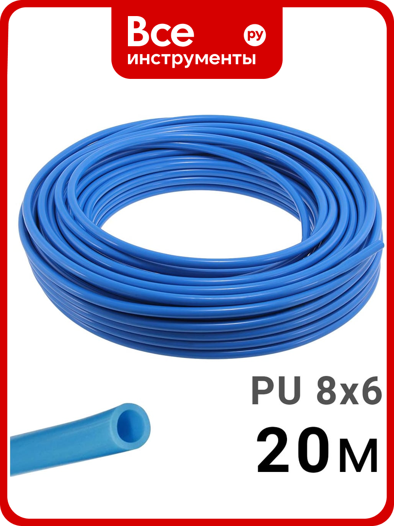 Трубка полиуретановая синяя PI TOOLS PU8-6-20, бухта 20 м, прямая до 8, пневмосистемполиуретановая трубка