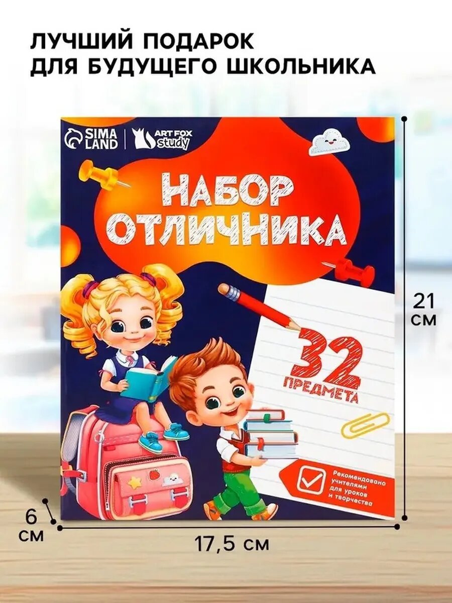 Комплект школьных принадлежностей для первоклассника