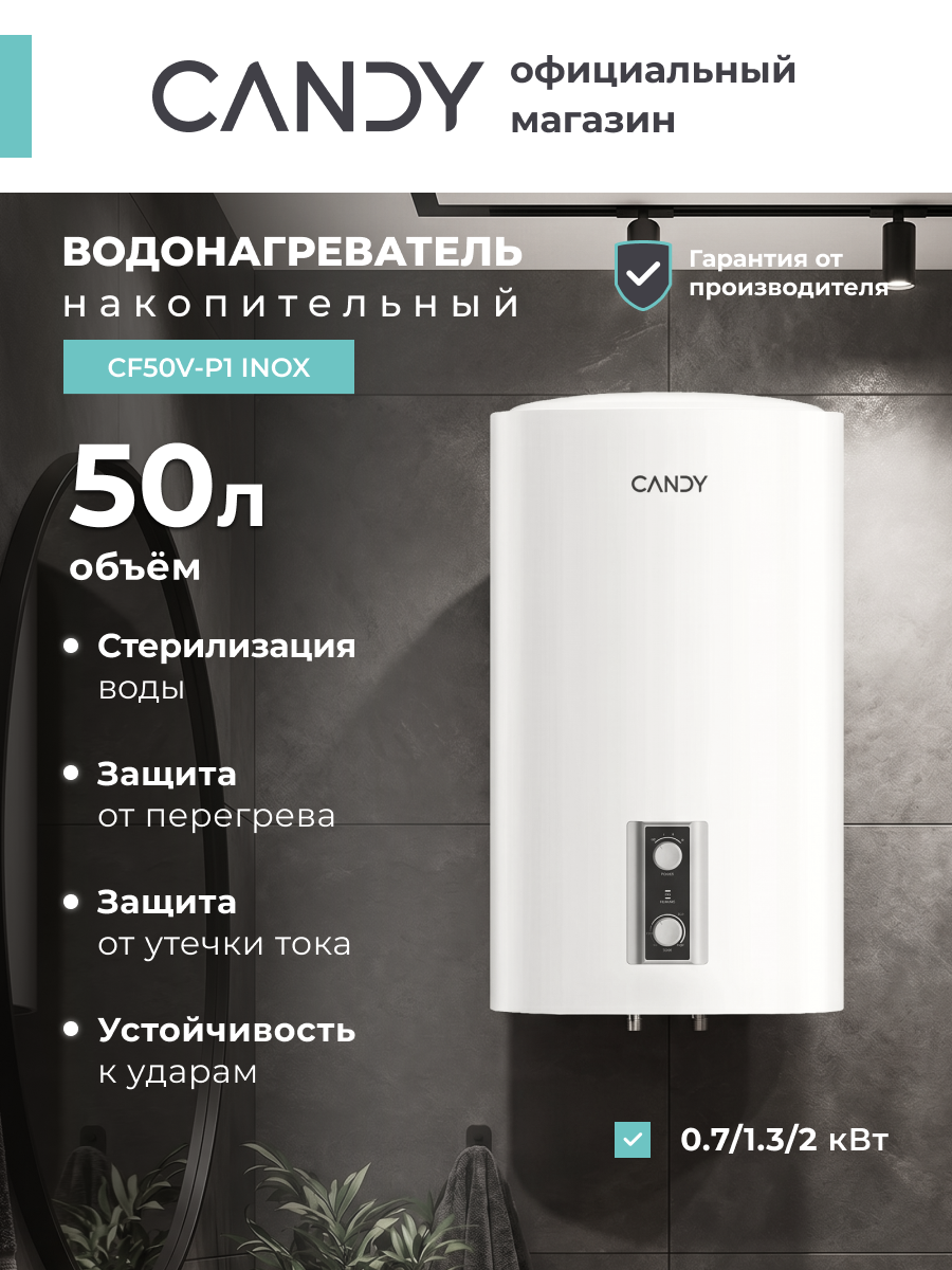 Candy водонагреватель CF50V-P1 INOX 50 литров, бойлер Плоский нагреватель, 2 нержавеющих бака