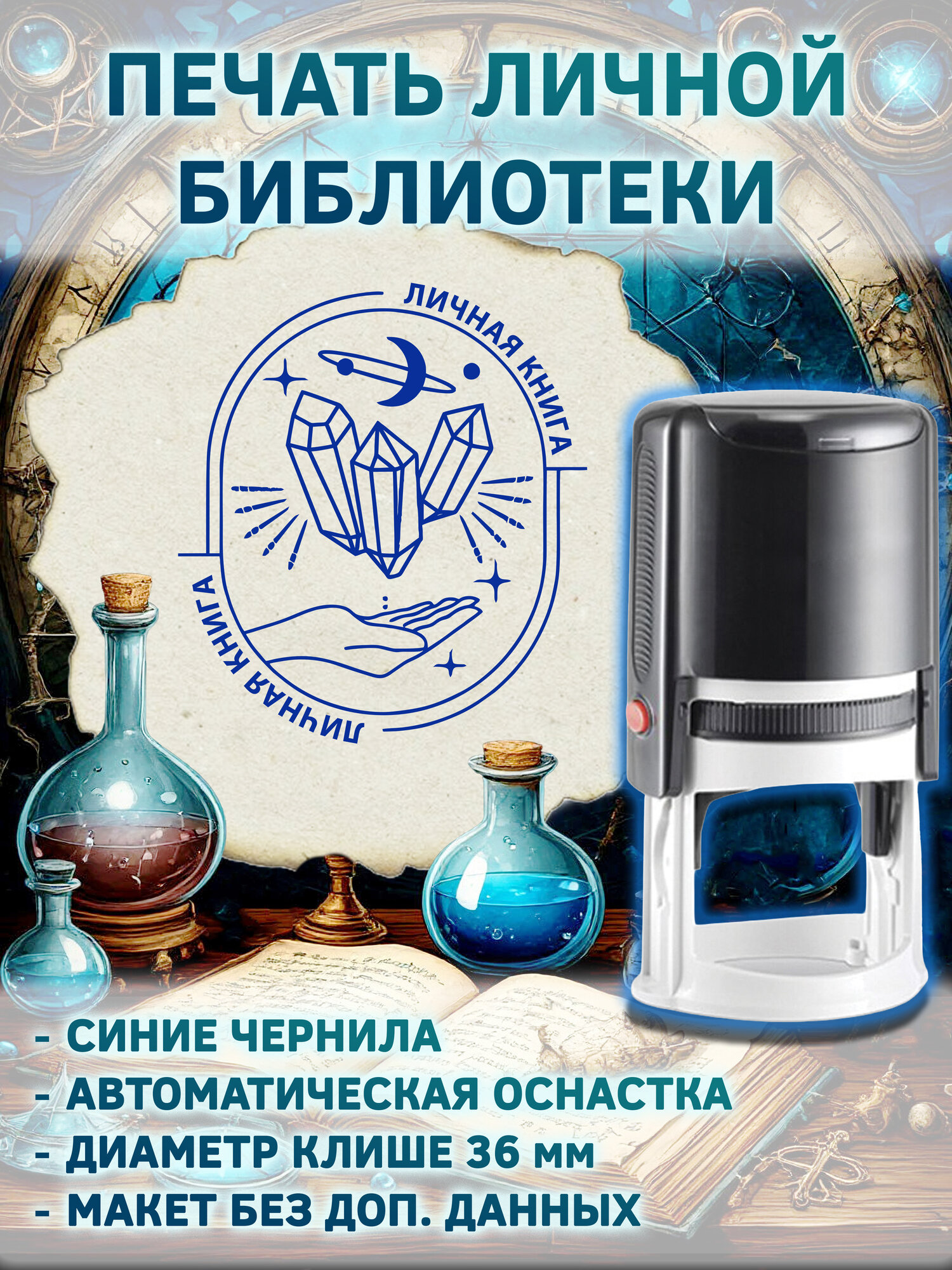 Экслибрис без данных. Штамп личной библиотеки синего цвета. Макет 1