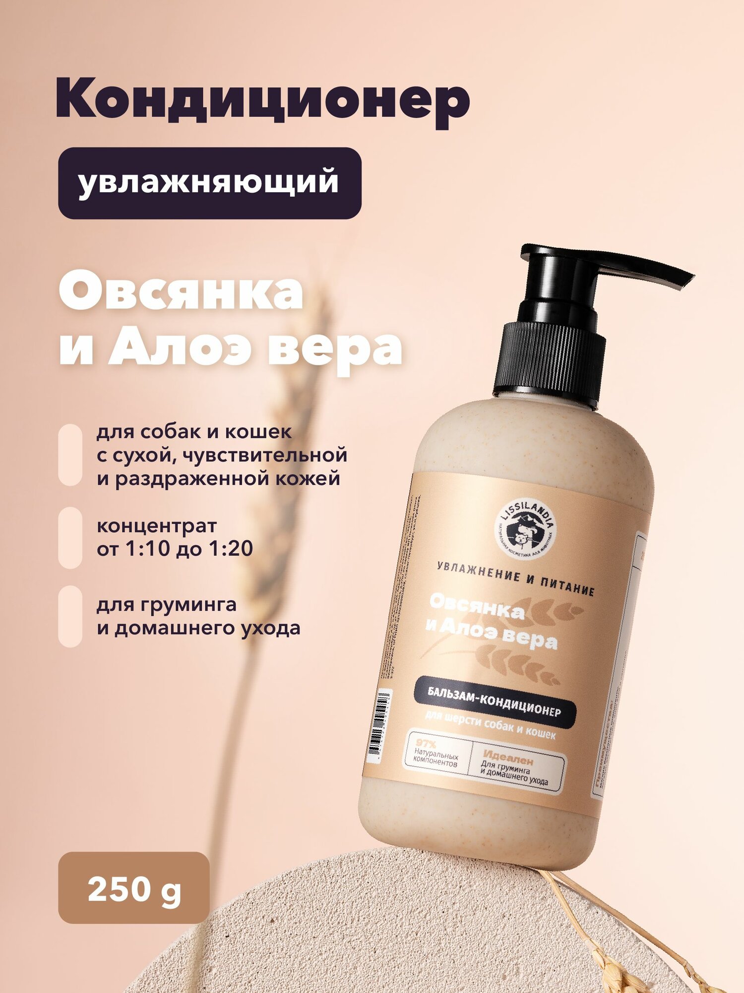 Бальзам-кондиционер для сухой, чувствительной и раздраженной кожи 5 л LissiLandia Овсянка и Алоэ вера 5л сухая кожа чувствительная кожа раздраженная кожа