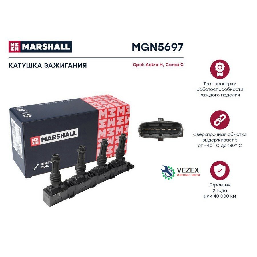 MARSHALL MGN5697 Катушка зажигания Opel Astra H 04- Corsa C 00- MGN5697