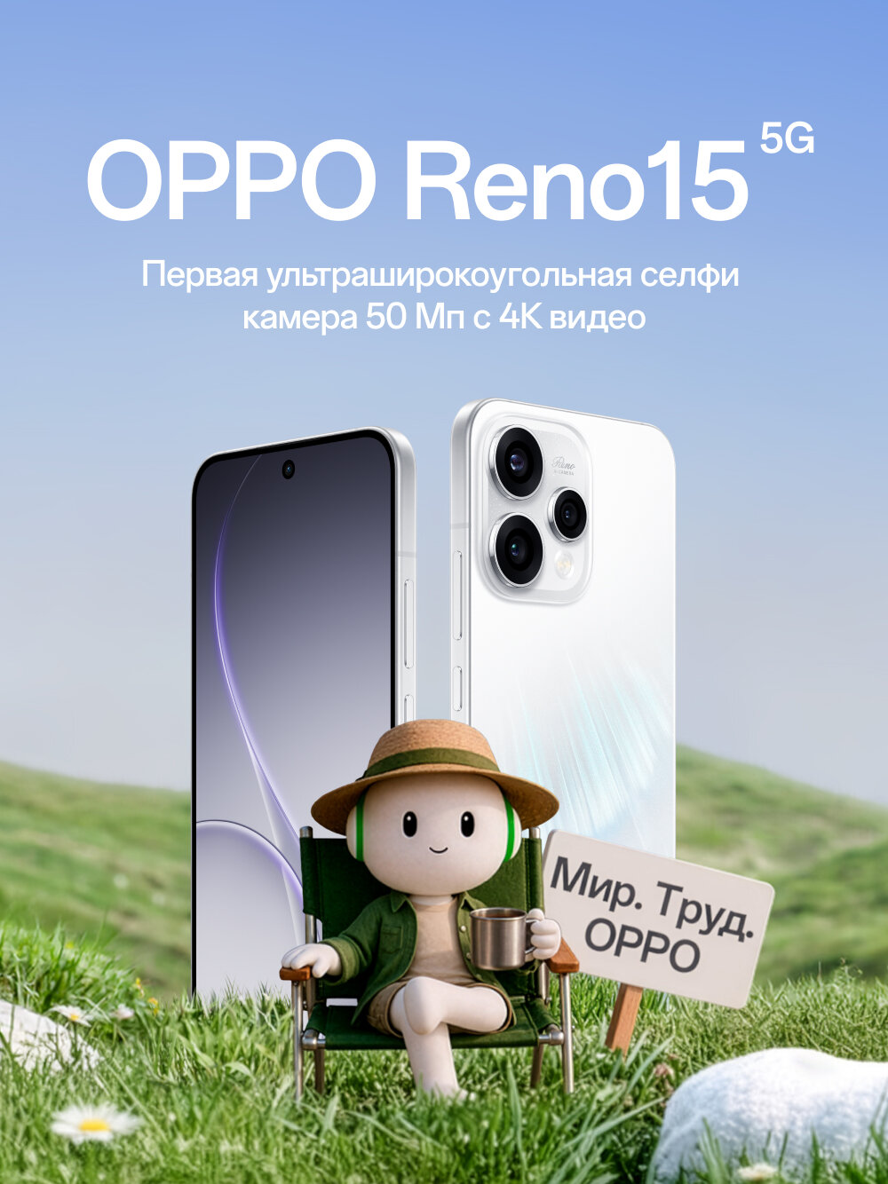 Смартфон OPPO Reno15 5G 12/512, сияющий белый