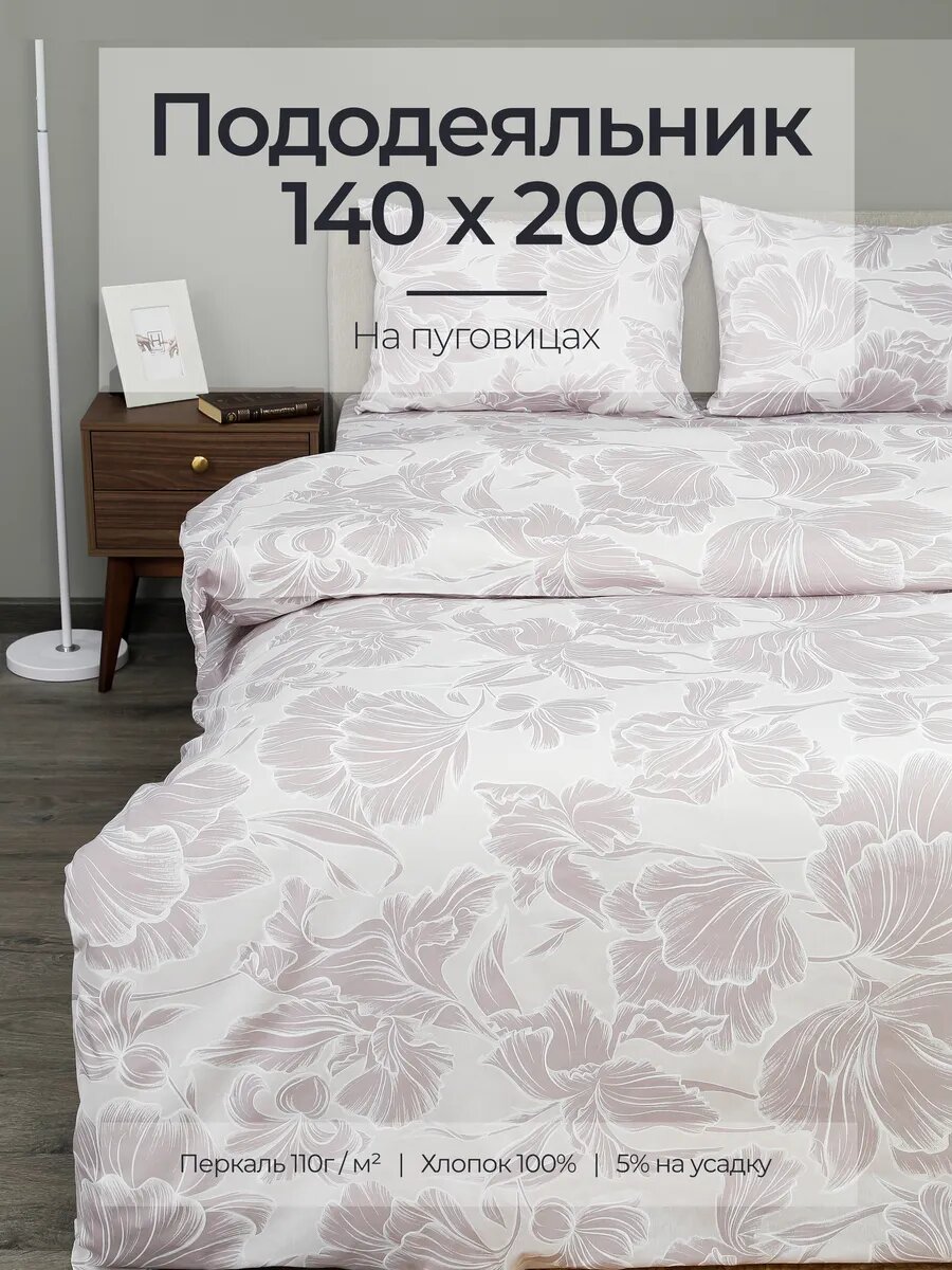 Пододеяльник 140x200, 1,5-спальный, перкаль, 100 % хлопок, серо-лиловый, плотность 110 г/м