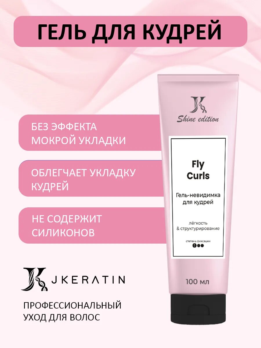 Гель для укладки волнистых и кудрявых волос Fly Curls
