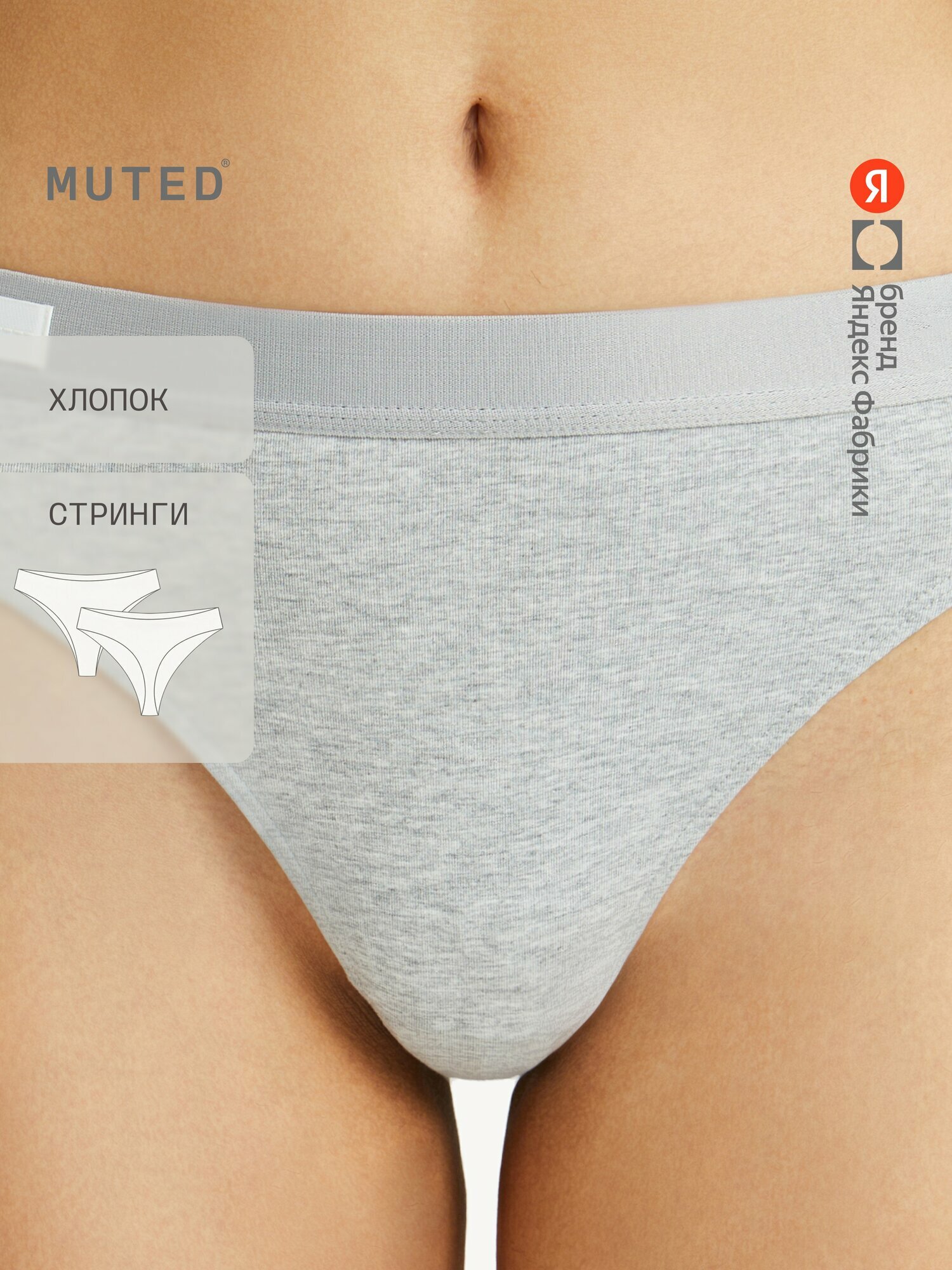 Трусы AIR COTTON