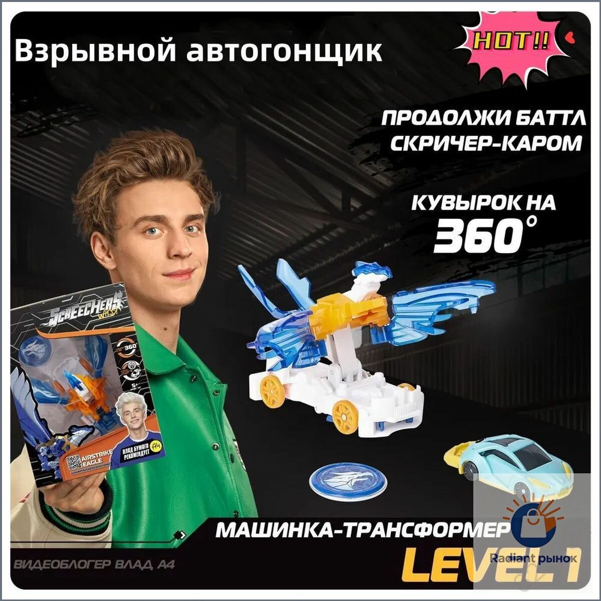 Трансформер