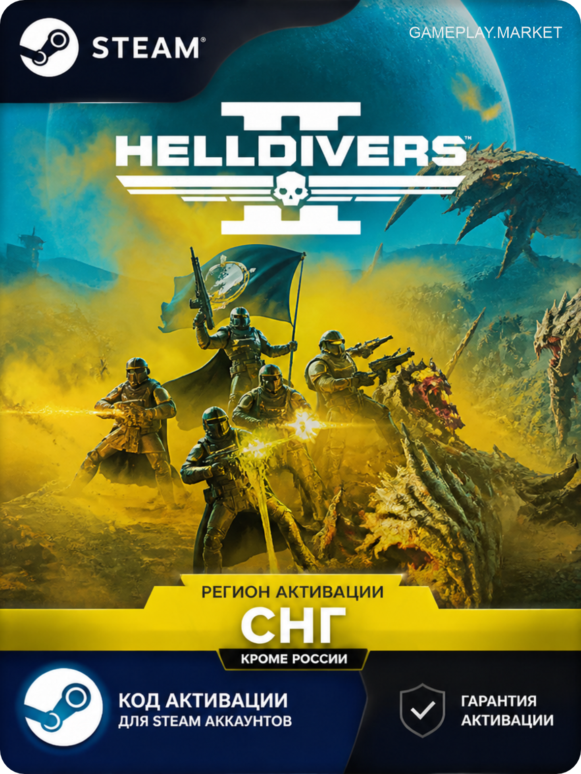 Игра Helldivers 2 Steam CIS / СНГ, кроме России / Оригинальный ключ Steam