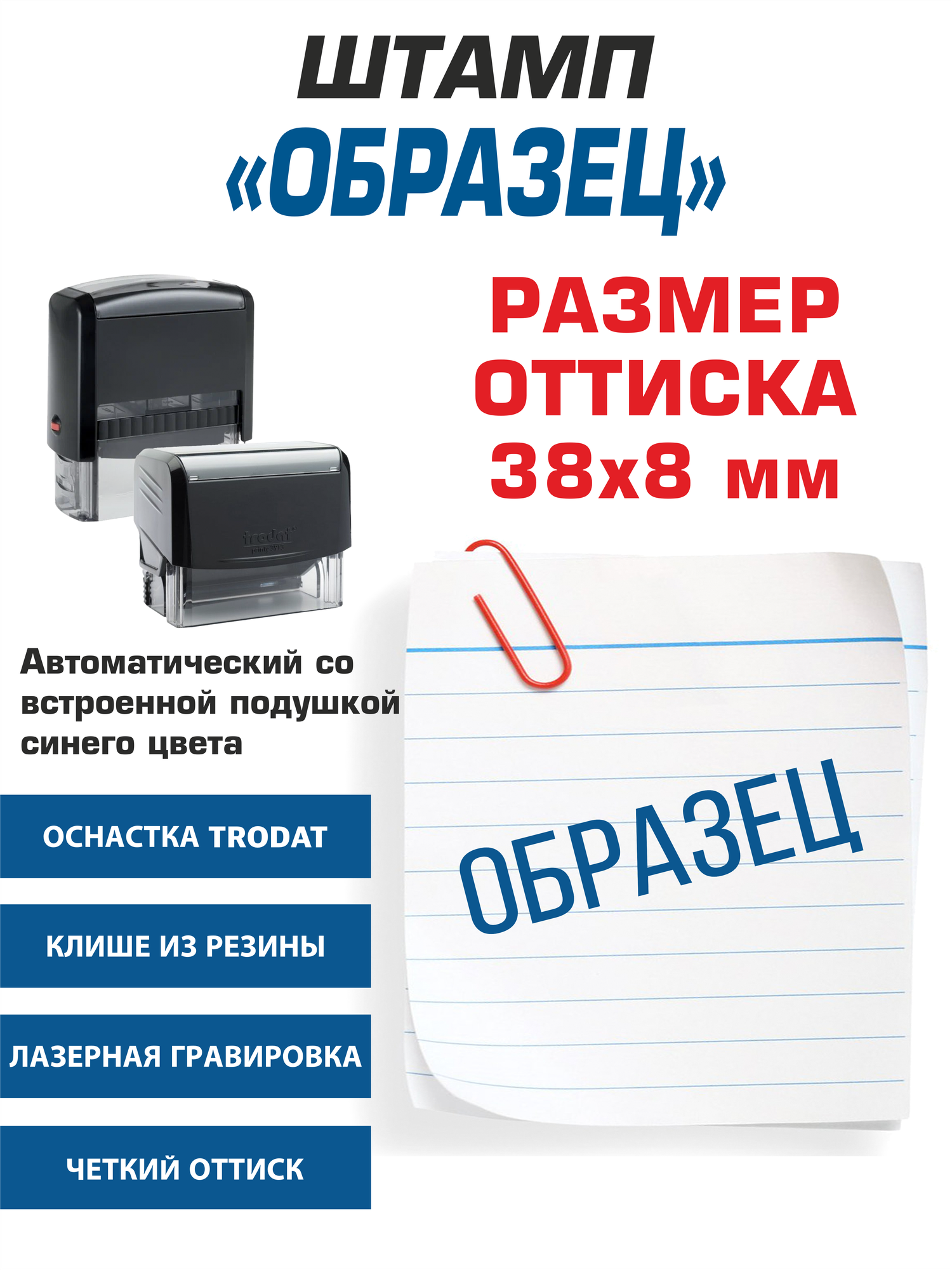 Штамп "Образец" на автоматической оснастке, размер 38 х14 мм. Заправлен и готов к использованию