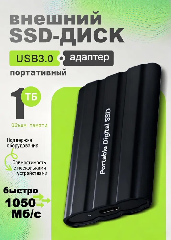 Внешний жесткий диск "Металл", 1Тб, USB 3,0, 2,5", портативный, металлический, черный