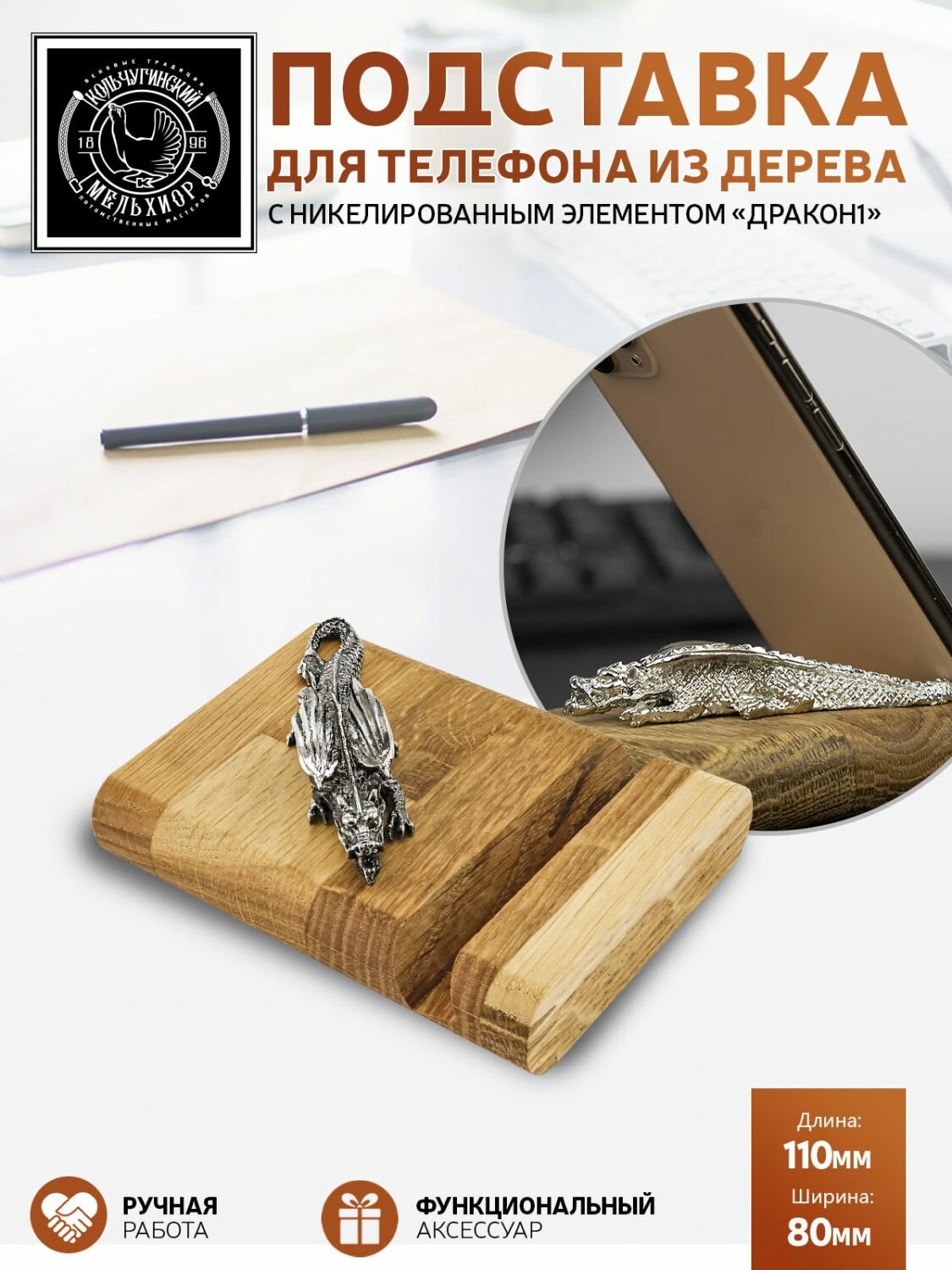 Подставка для телефона Кольчугинский мельхиор "Дракон1" никелированная