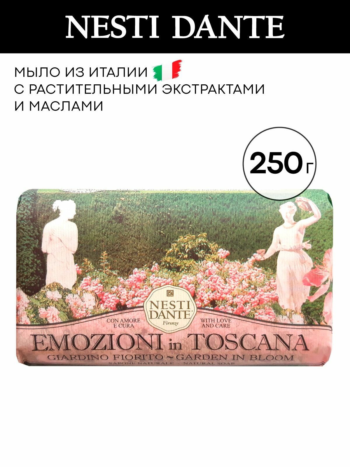 Мыло Nesti Dante твердое туалетное, Цветущий сад, 250 г