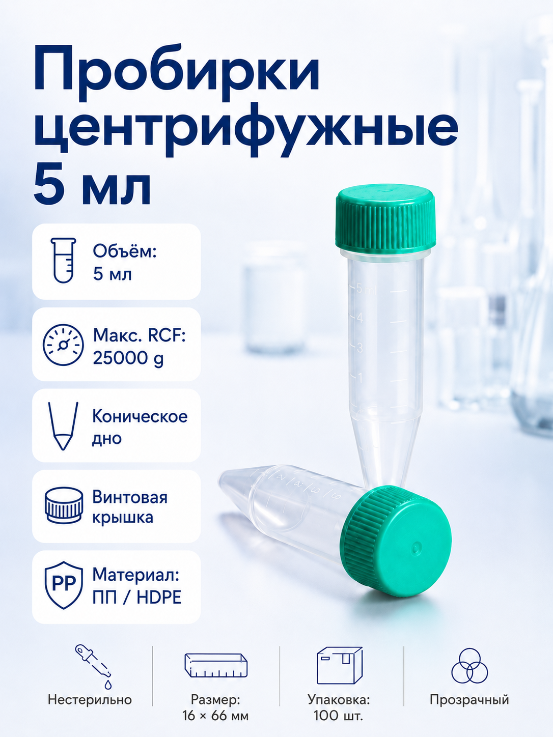 Пробирки центрифужные 5 мл / SPL Lifesciences, Упаковка 100 шт. 51005