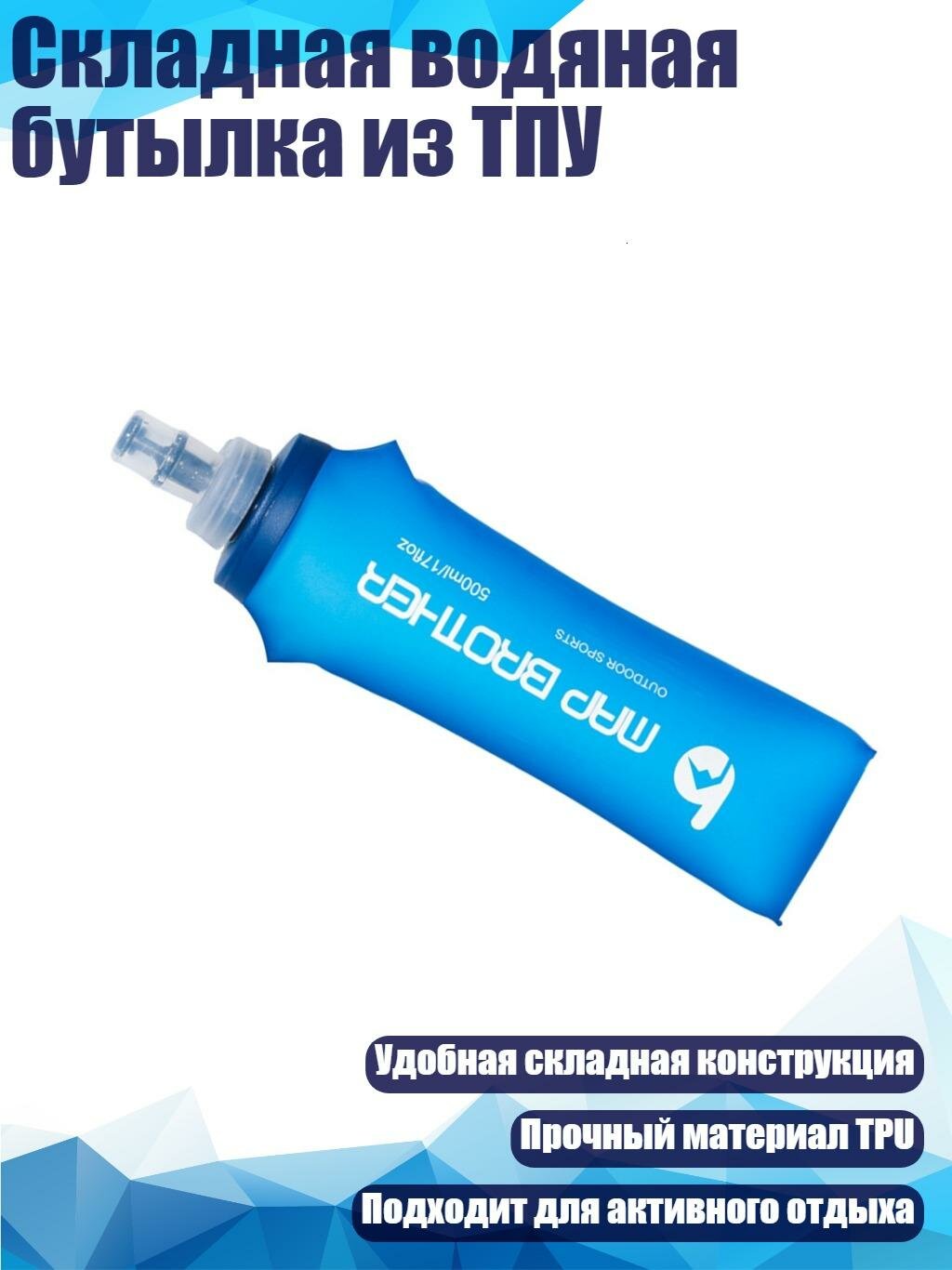 Складная водяная бутылка из ТПУ, 500ml - Без прикрытия