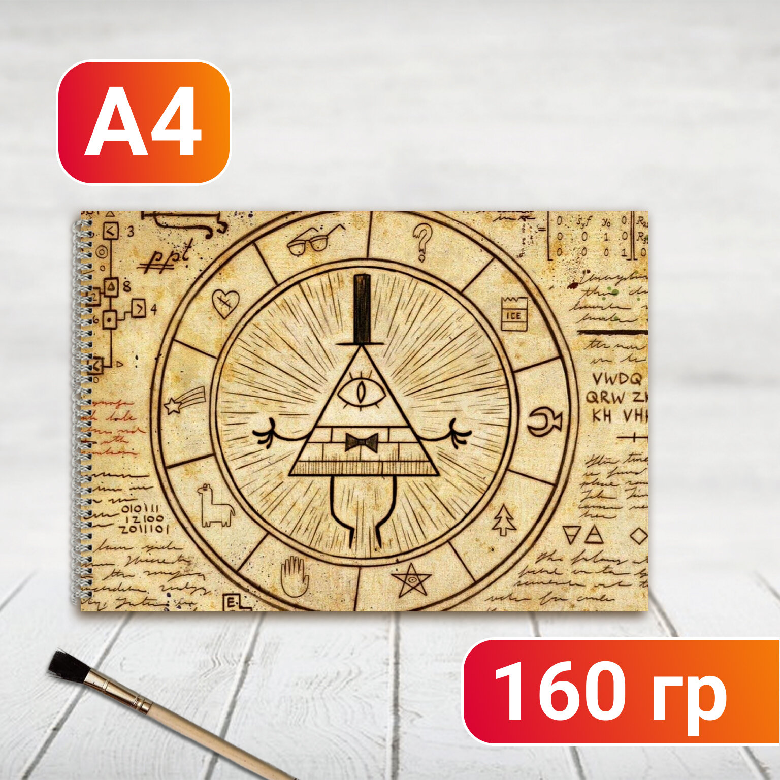 Альбом для рисования Гравити Фолз Gravity Falls
