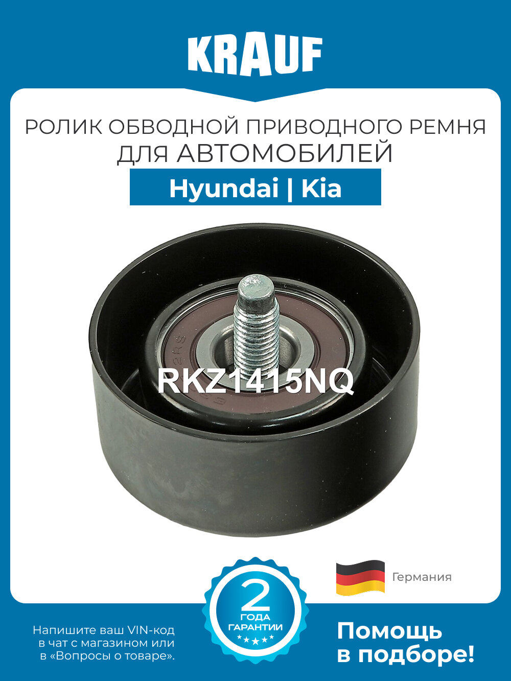 Ролик обводной приводного ремня Hyundai IX35 Santa Fe Sonata Tucson Kia Carens Cerato Magentis Optima Sorento Sportage